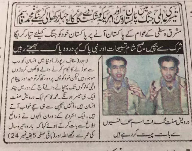 Muhammad Qasim Masuk Koran | Wajah Muhammad Qasim