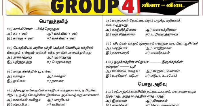 Dinamalar TNPSC - Group 4 General Tamil - Model Questions Dated: 19.09.2016 - TNPSC Master