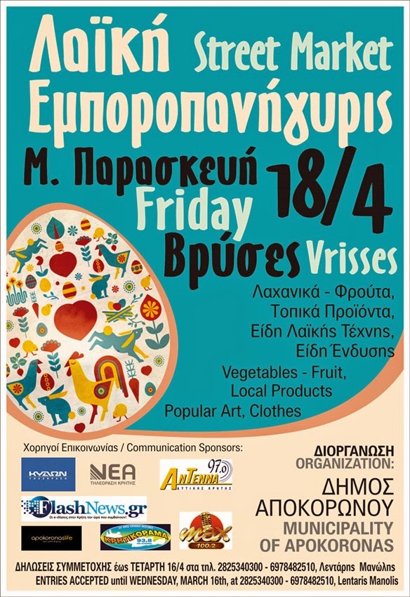 ΣΥΝΔΙΚΑΤΟ ΜΙΚΡΟΠΩΛΗΤΩΝ ΕΛΛΑΔΑΣ: Λαϊκή Εμποροπανήγυρη στις Βρύσες ...