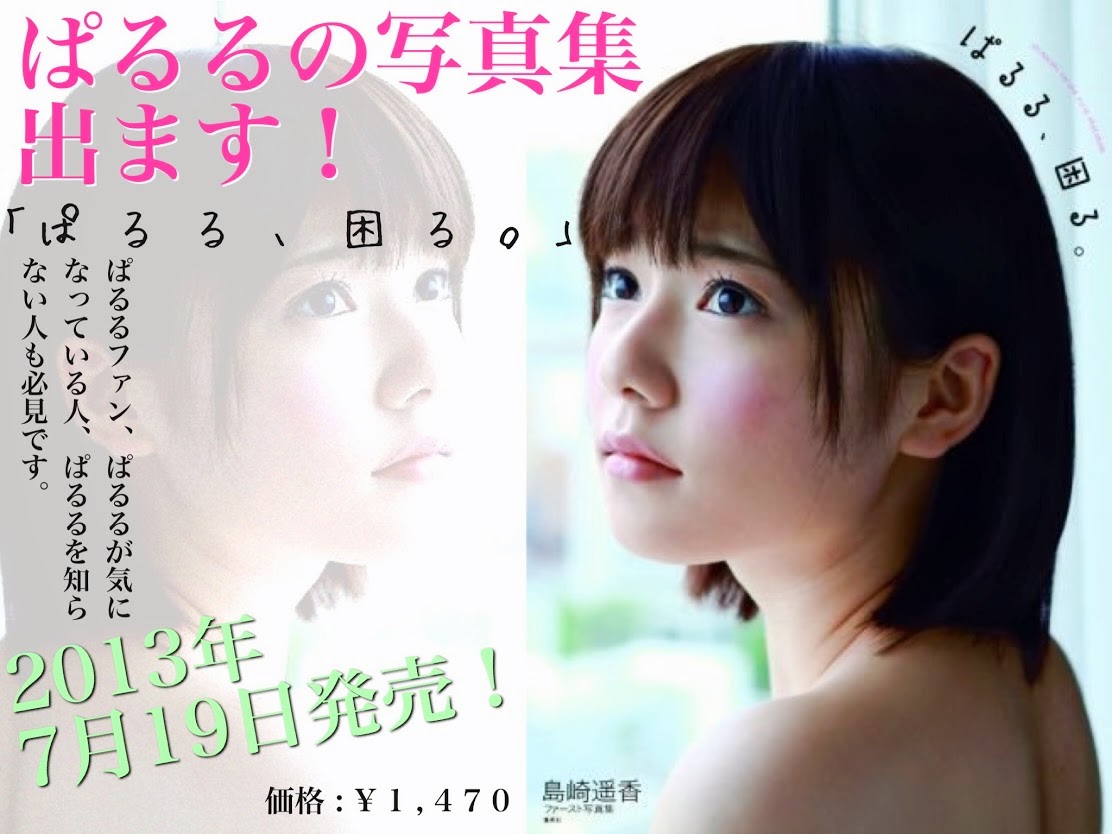 Shimazaki Haruka photobook Paruru, Komaru. Preview