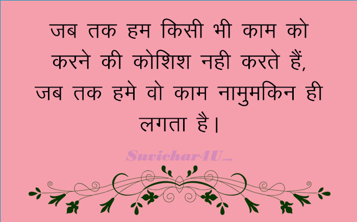 Hindi Suvichar | Anmol Vachan in Hindi - Suvichar For You | Suvicahr4u