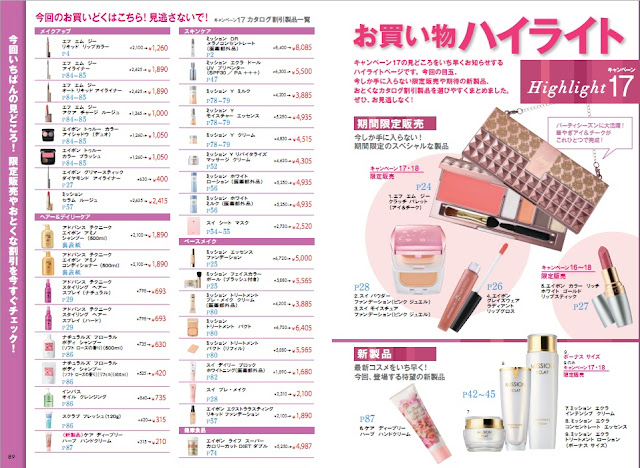 * Avon Japan *: Campanha 17(17/11~08/12)