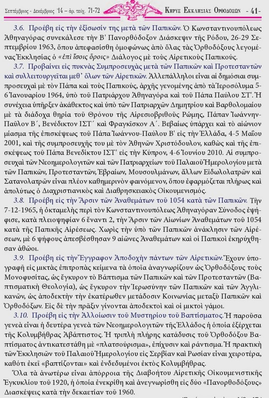 ΧΡΙΣΤΙΑΝΙΚΗ ΟΡΘΟΔΟΞΗ ΠΙΣΤΗ: Η ΠΑΝΟΡΘΟΔΟΞΟΣ ,ΟΙΚΟΥΜΕΝΙΚΗ ΣΥΝΟΔΙΚΗ ...