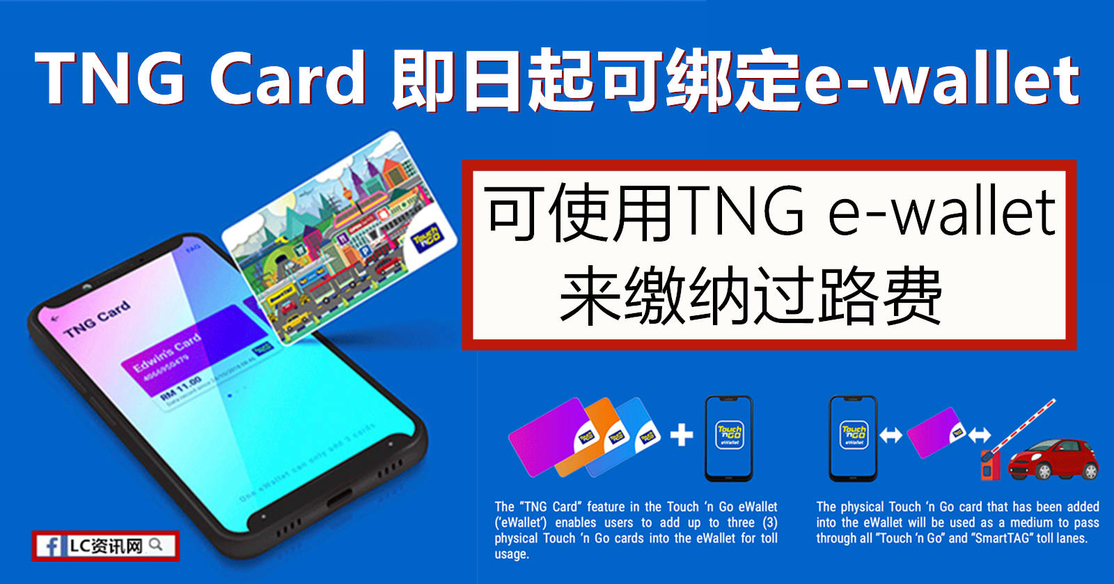 Touch n Go Card 可使用e-wallet来付款