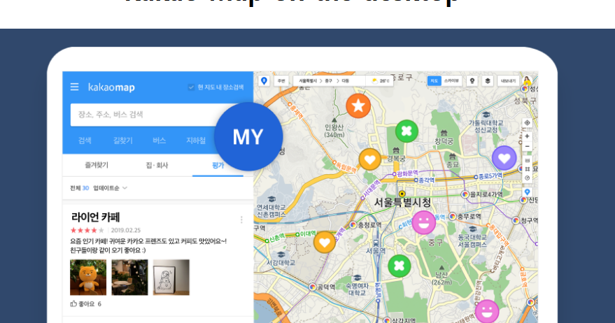 Kakao Map replaces Daum Map on desktop