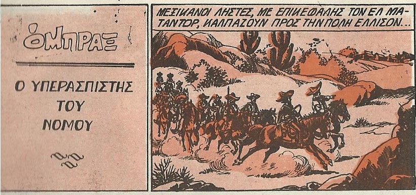 Comics-memories: Τευχος 2:Ο υπερασπιστης του νομου