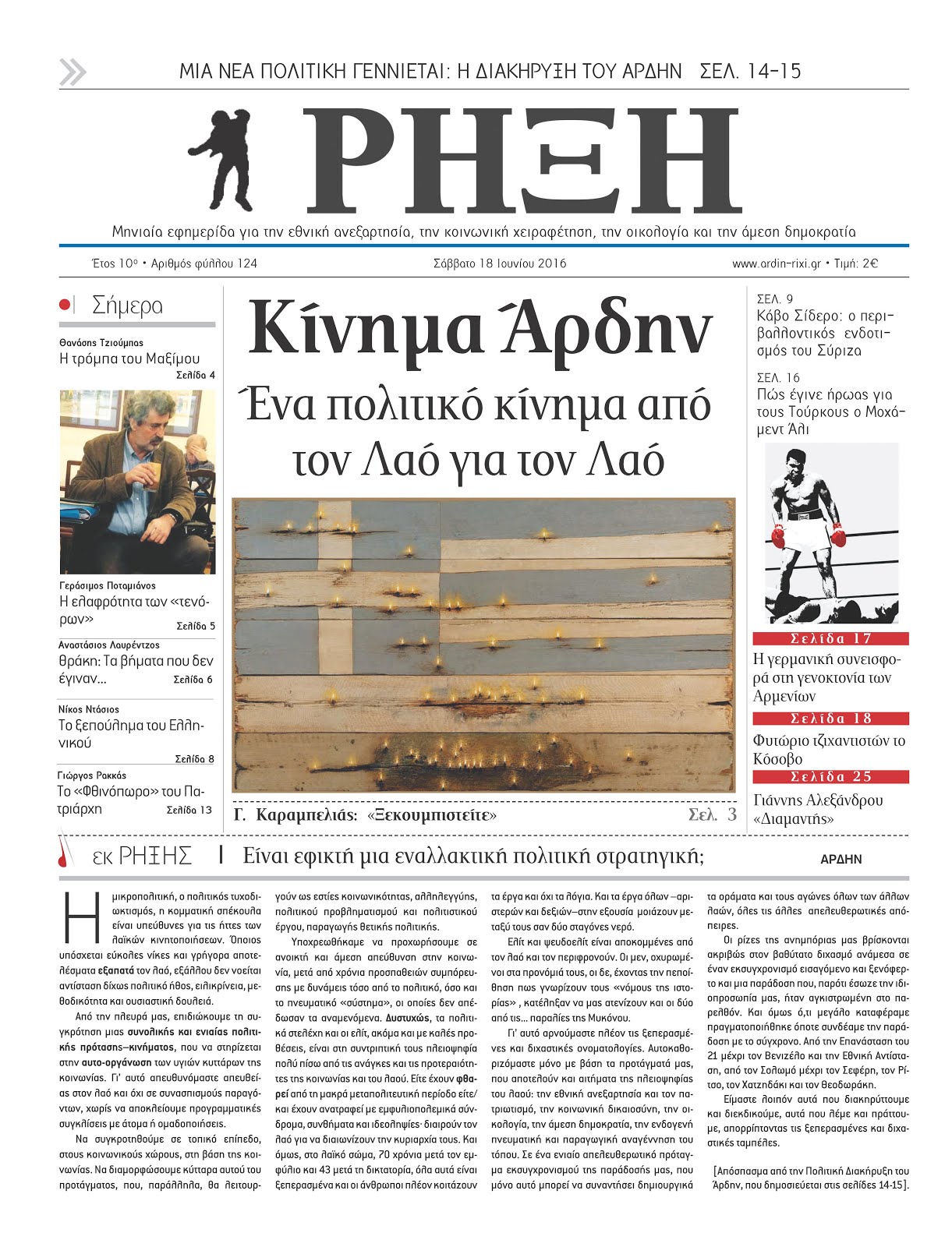 Κίνηση Πολιτών ΑΡΔΗΝ Βοιωτίας : 1965-1967-1974: Ιουλιανά - Χούντα ...