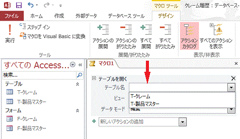 Accessの使い方: マクロを作成し実行する方法 - アクセス・Access2013