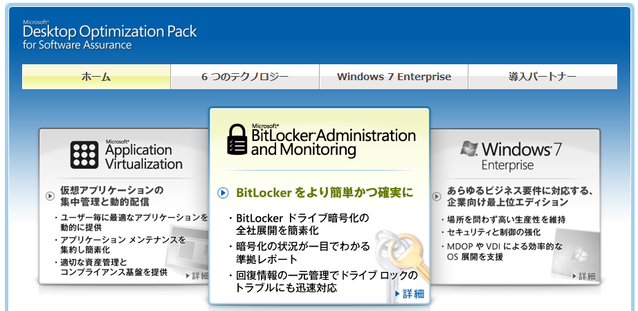 山市良のえぬなんとかわーるど: MDOP サイト リニューアル: MBAM と UE-V の解説追加