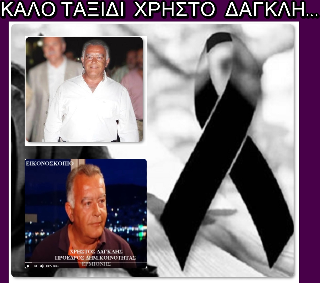 Εικονοσκόπιο News: ''ΕΦΥΓΕ ΑΠΟ ΤΗΝ ΖΩΗ ΞΑΦΝΙΚΑ Ο ΠΡΟΕΔΡΟΣ ΤΗΣ ΔΗΜΟΤΙΚΗΣ ...