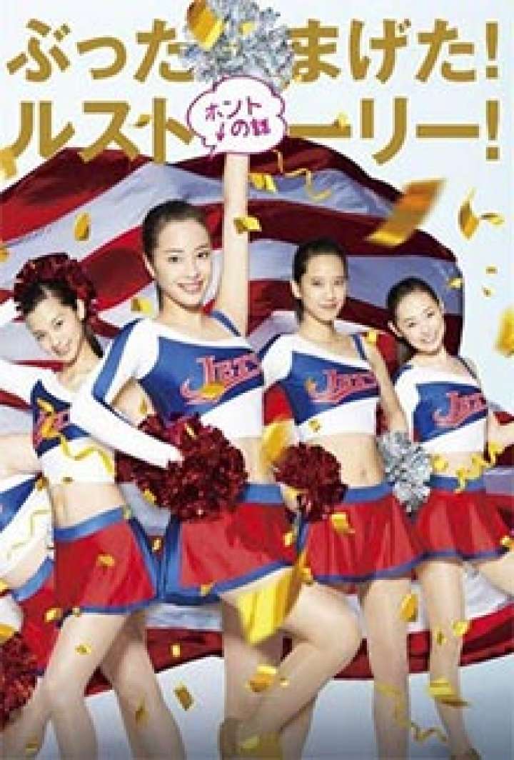 หนังใหม่ ตัวอย่างหนัง น่าดู: Let's Go Jets (2017)