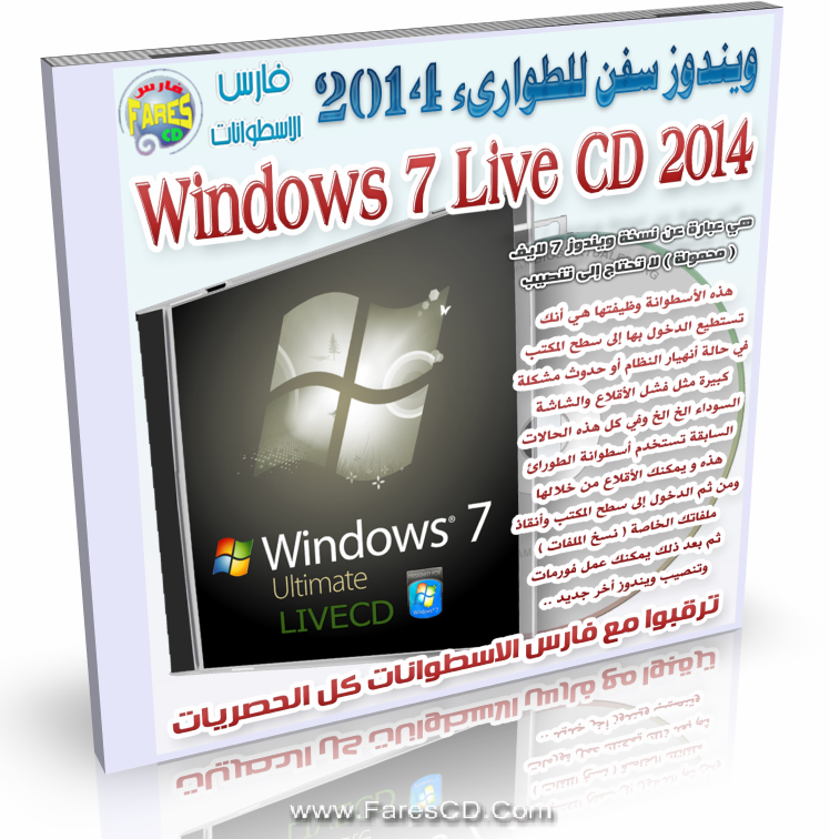 اسطوانة ويندوز سفن للطوارىء Windows 7 Live CD 2014 تمكنك من إنقاذ ...