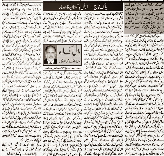 ARTICALS ON LAW BY MIAN ASHRAF ASMI ADVOCATE CHAIRMAN MUSTAFAI JUSTICE ...