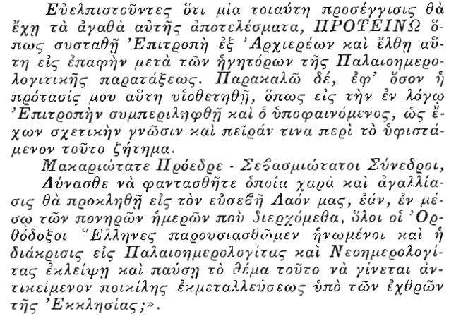 Η ΑΓΟΡΕΥΣΙΣ - ΠΡΟΤΑΣΙΣ ΤΟΥ ΑΥΓΟΥΣΤΙΝΟΥ ΚΑΝΤΙΩΤΗ ΔΙΑ ΤΟ ...