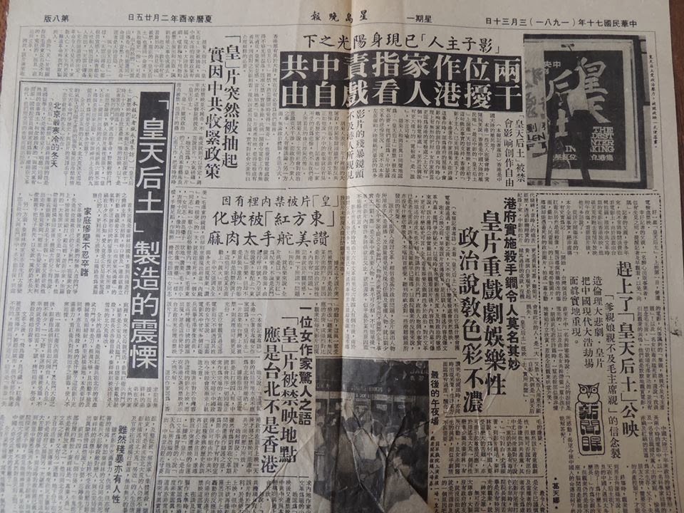 香港舊報紙 Hong Kong Old Newspaper: 1981-03-27 一部描寫紅衛兵造反浩劫巨片 皇天后土突遭禁映 中影抗議決提上訴