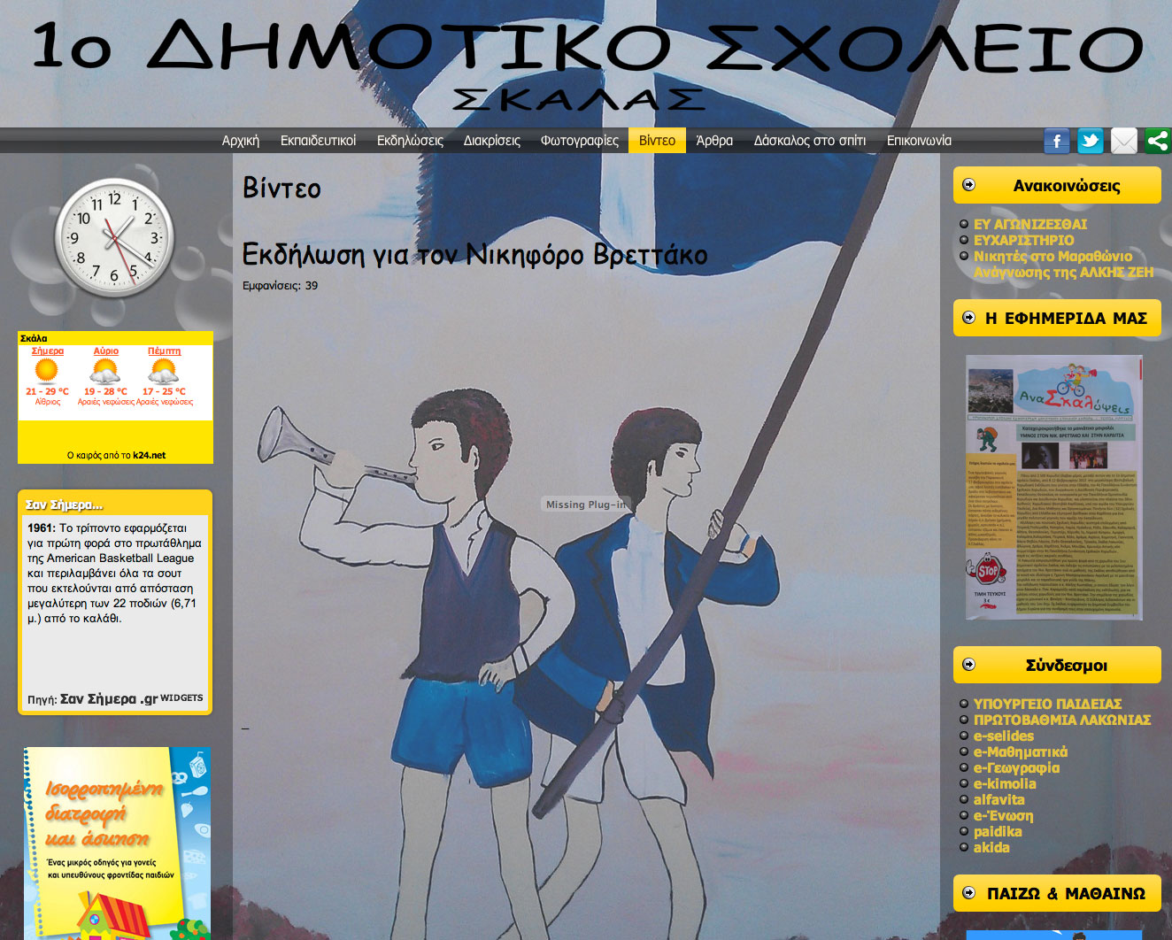 Λακωνία: ΕΥ ΑΓΩΝΙΖΕΣΘΑΙ