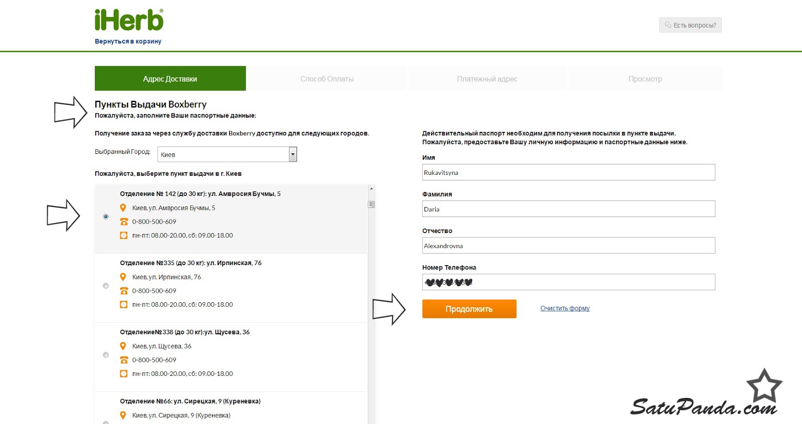 Как заказывать на iHerb. Доставка Boxberry. Подробное описание и подводные камни:)