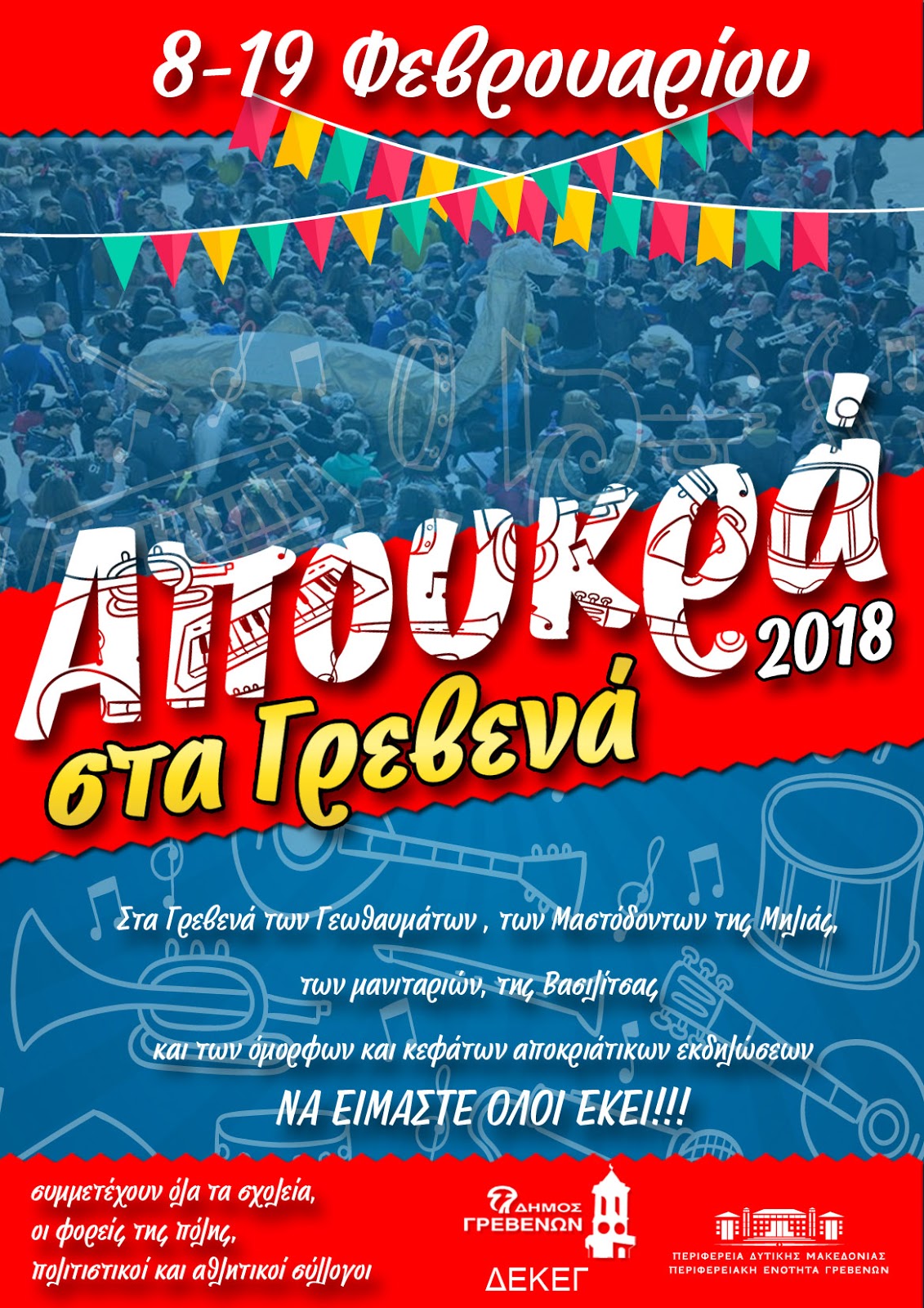 "GrevenaLive 24" - Vatolakkiotis: Απουκρά στα Γρεβενά 2018
