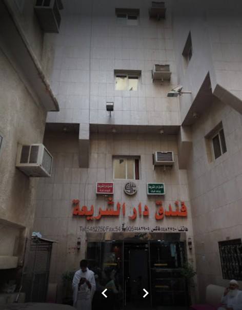 DAR Al SHARIA HOTEL Makkah 300 Mtr - Easy Ticket - Hajj - Umrah Services