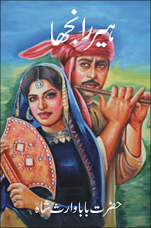 Heer Warish Shah complete original book in Punjabi Poetry - Zahid PDF Books