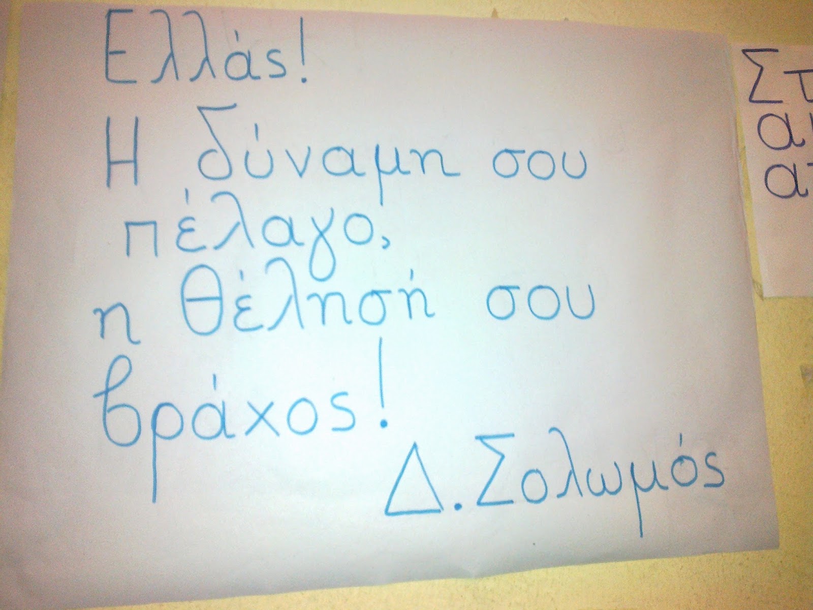 1o Δημοτικό Σχολείο Συκεών: ΓΙΟΡΤΗ 25ης ΜΑΡΤΙΟΥ ΣΤΟ ΣΧΟΛΕΙΟ ΜΑΣ
