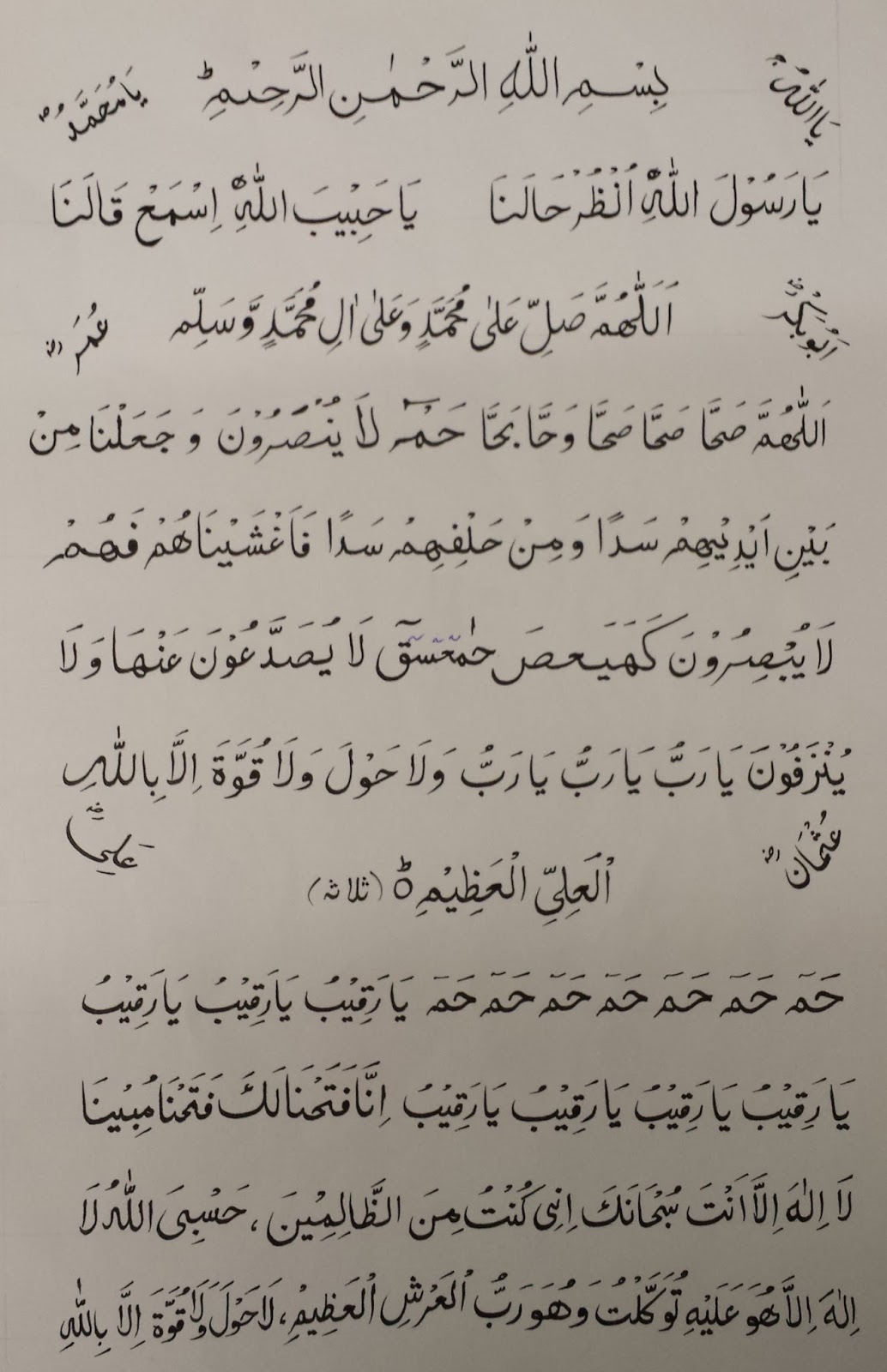 Powerful Duas and Salawats-(durood): Powerful Dua for Protection based ...