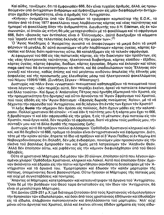 ΝΕΑ ΕΠΟΧΗ: ΕΠΙΚΑΙΡΗ ΟΣΟ ΠΟΤΕ Η ΕΠΙΣΤΟΛΗ ΤΗΣ ΙΕΡΑΣ ΜΟΝΗΣ ΕΣΦΙΓΜΕΝΟΥ ...