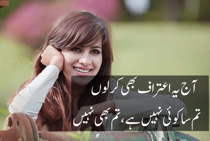 Best Urdu Romantic Poetry With Pics and SMS | Urdu Poetry