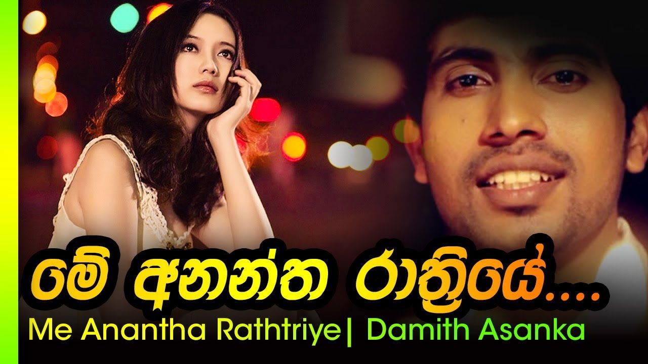 Me Anantha Rathriye Chords - Damith Asanka Chords - Sinhala Song Chords ...