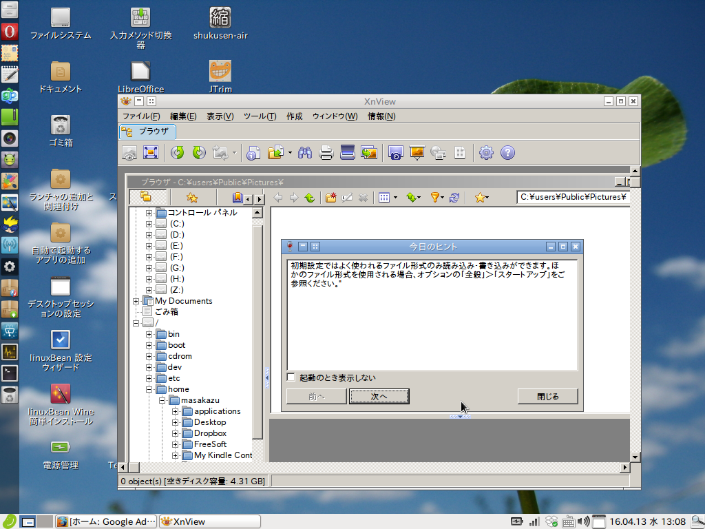 軽量Linux：linuxBeanに高機能なマルチメディアビューア「XnView」をインストール！ : Windowsはもういらない