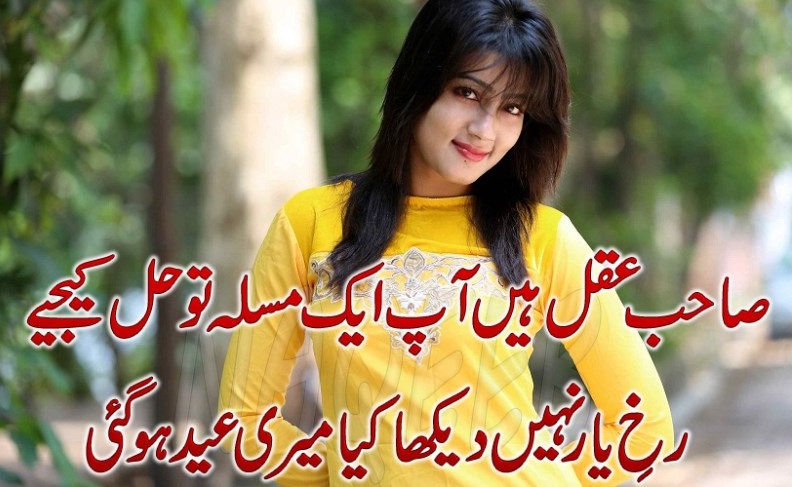 Poetry: Eid Mubarak Pic | Eid Poetry in Urdu