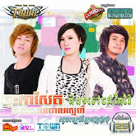 Khmer Free Music: Town Production Vol 25