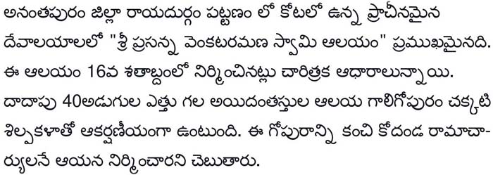 Rayadurgam Sri Prasanna Venkataramana Swamy Temple