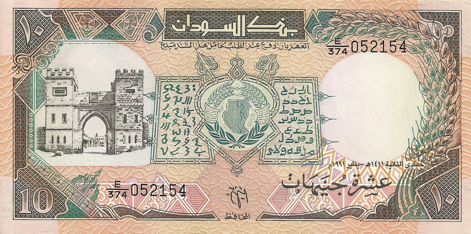 Ben's Banknote Collection: Sudanese Banknotes