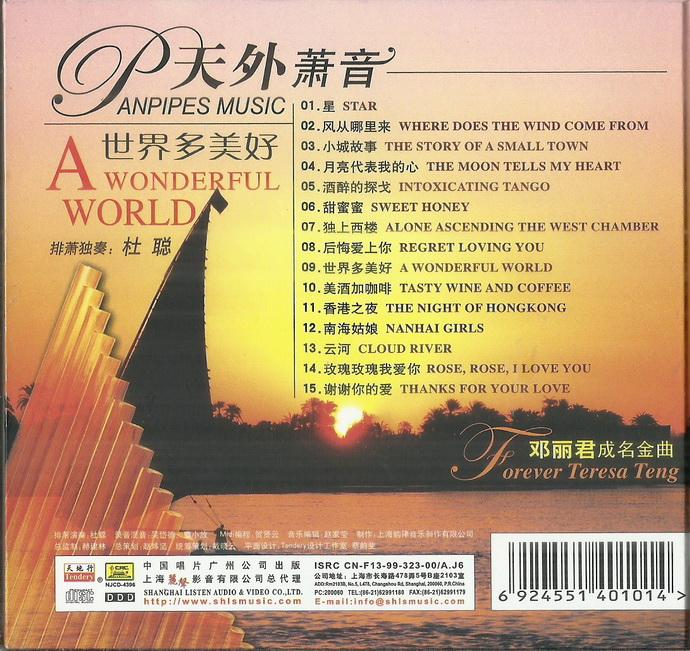 [Pan Flute] Du Cong (杜聪) - Panpipes Music - A Wonderful World (1999) [WAV]