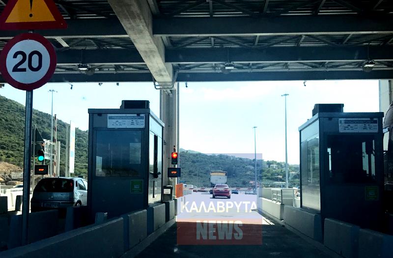ΟΛΥΜΠΙΑ ΟΔΟΣ:Πώς θα πετύχετε εκπτώσεις στα Διόδια - ΚΑΛΑΒΡΥΤΑ - NEWS