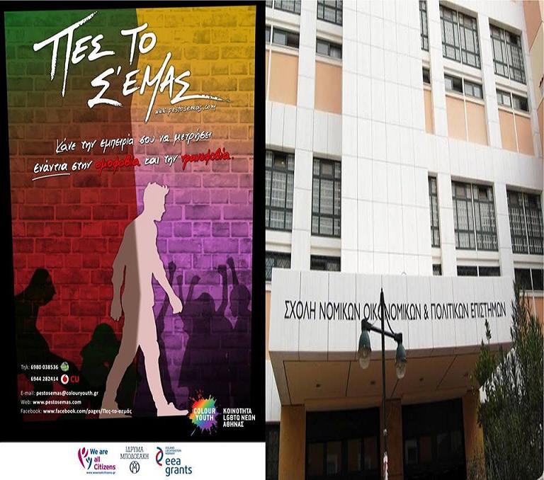 ΚΟΙΝΩΝΙΑ ΕΝΕΡΓΩΝ ΠΟΛΙΤΩΝ: ΕΝΗΜΕΡΩΤΙΚΗ ΔΡΑΣΗ & ΕΚΠΑΙΔΕΥΤΙΚΟ ΕΡΓΑΣΤΗΡΙΟ ...