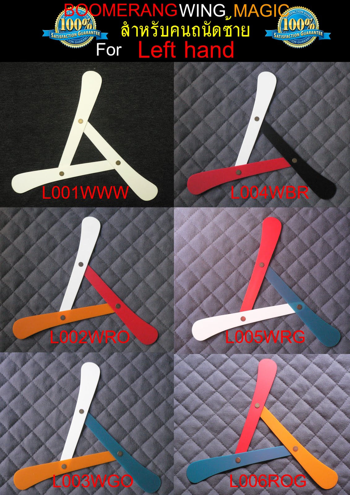 boomerangwingmagic.blogspot.com: How to play boomerang วิธีเล่นบูม ...