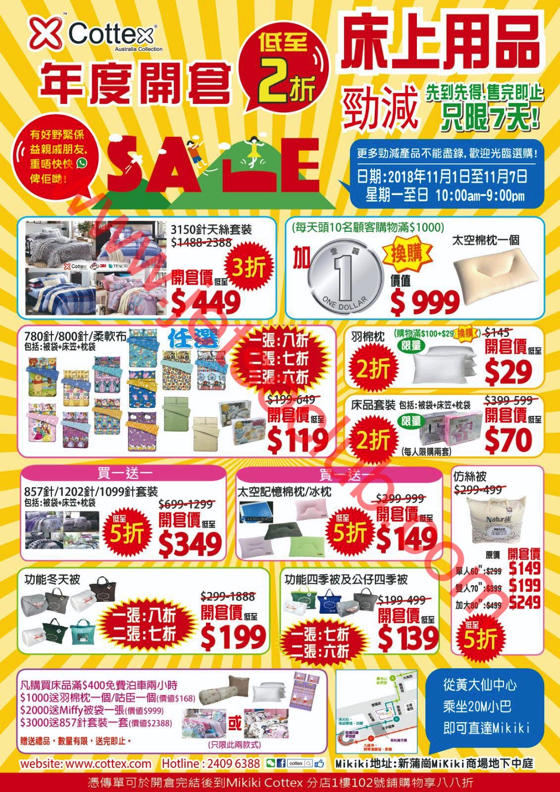 Cottex：床上用品 年度開倉 低至2折（1-18/11） ( Jetso Club 著數俱樂部 )