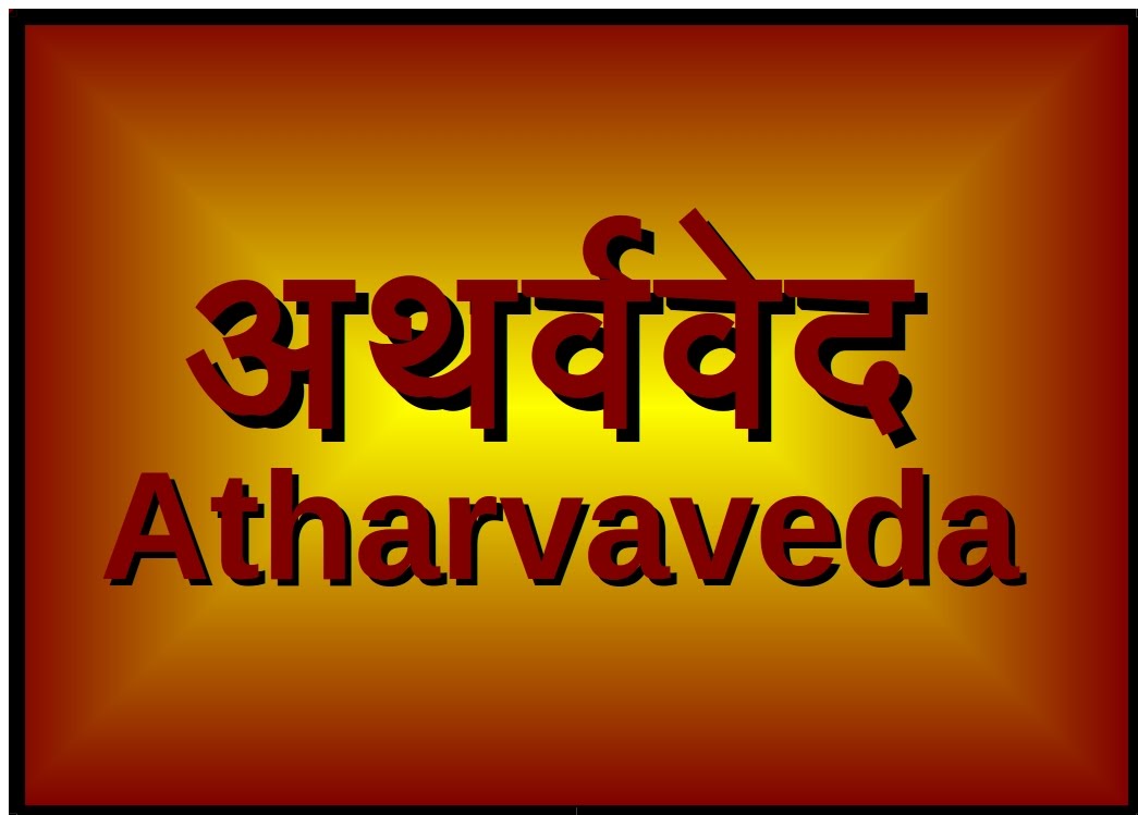 Essentials of Hinduism - Atharvana Veda
