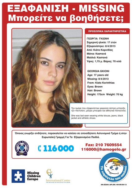 ΠΡΕΖΑ TV ©: AMBER ALERT ΓΙΑ ΤΗΝ ΓΕΩΡΓΙΑ ΓΚΙΩΝΗ - ΕΞΑΦΑΝΙΣΗ ΑΝΗΛΙΚΟΥ ...