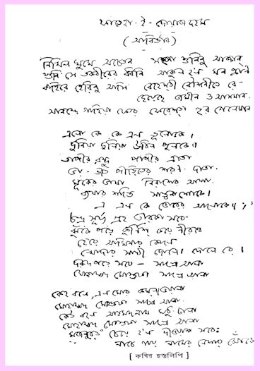 Beauty of Bangladesh: Our national poet