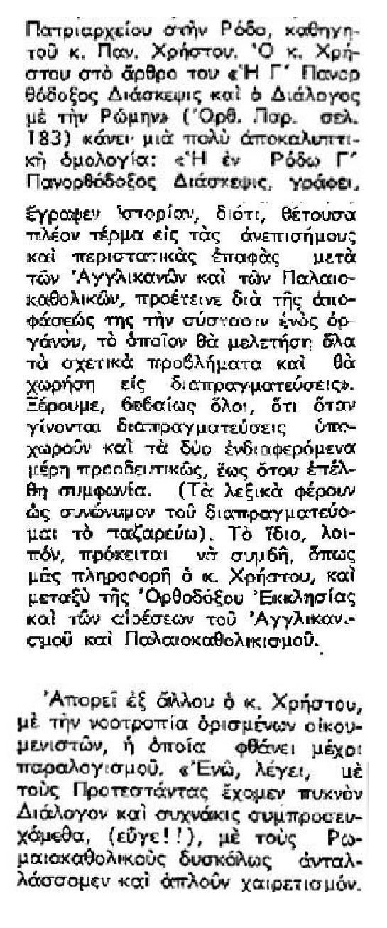 ΧΡΙΣΤΙΑΝΙΚΗ ΟΡΘΟΔΟΞΗ ΠΙΣΤΗ: ΤΙ ΕΙΝΑΙ Ο ΟΙΚΟΥΜΕΝΙΣΜΟΣ ΠΟΥ ΕΔΩ ΚΑΙ 90 ...