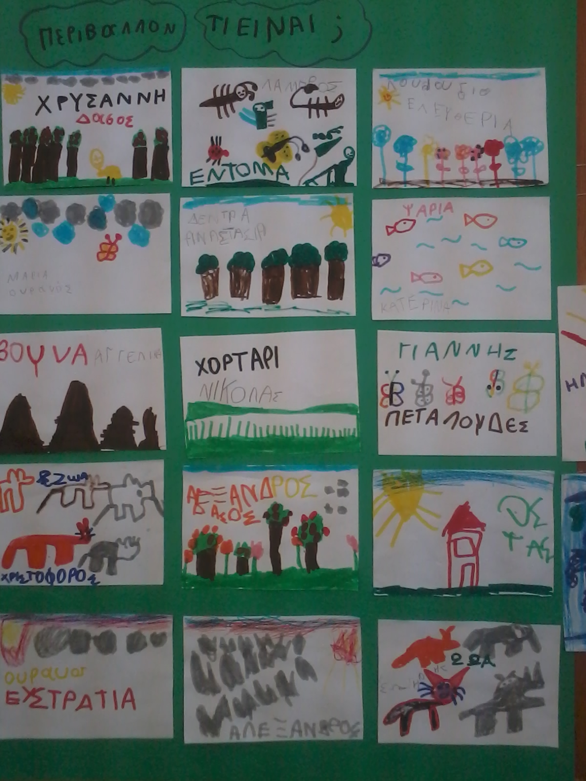 Kindergarten Today: ΤΙ ΕΙΝΑΙ ΤΟ ΠΕΡΙΒΑΛΛΟΝ;