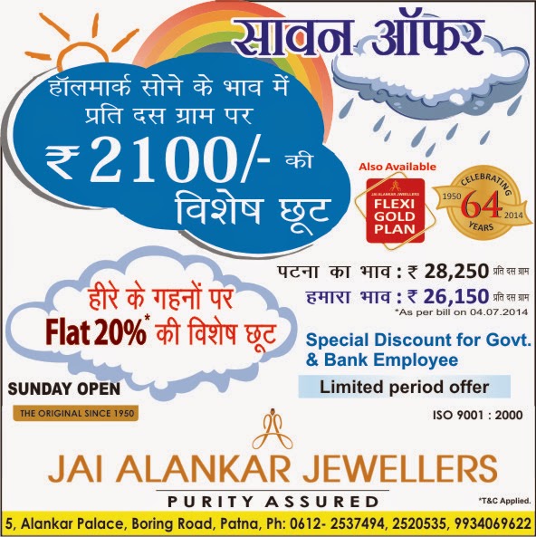 Print Advertisement idea, design, creative: Monsoon Offer Ad