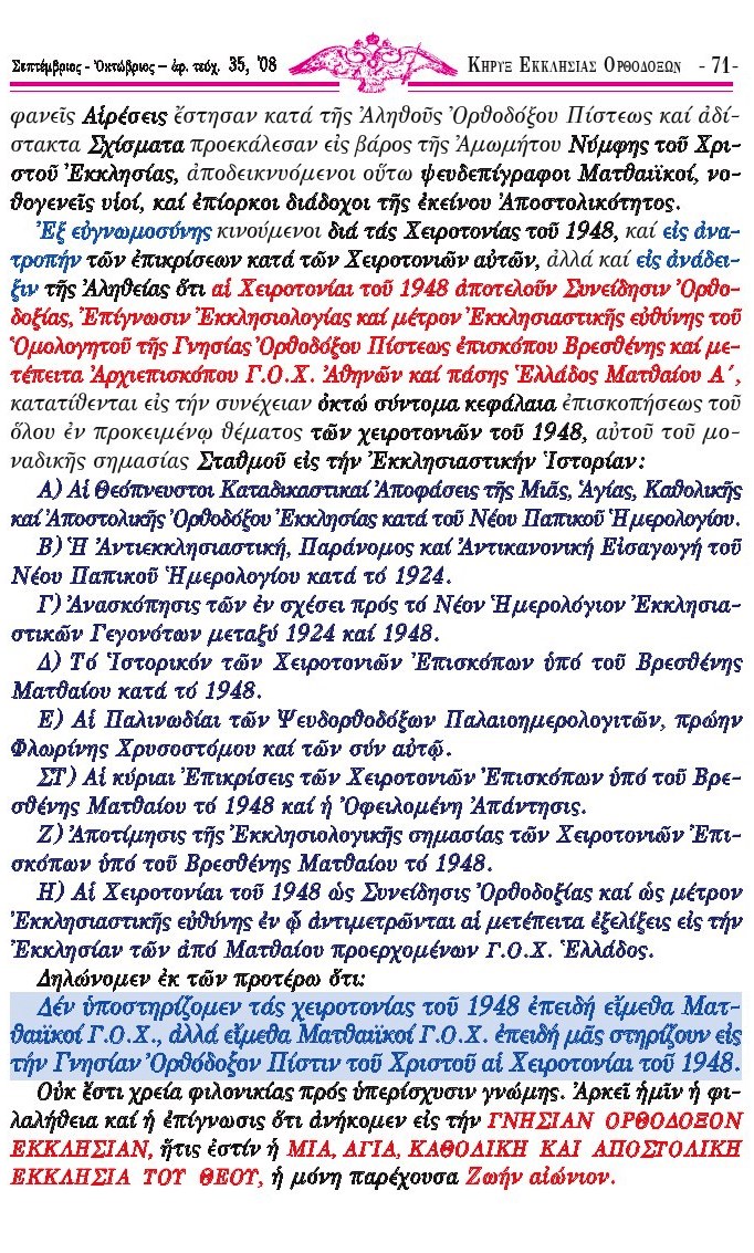 ΧΡΙΣΤΙΑΝΙΚΗ ΟΡΘΟΔΟΞΗ ΠΙΣΤΗ: Η ΠΑΡΑΝΟΜΗ επιβολή του νέου ημερολογίου ...