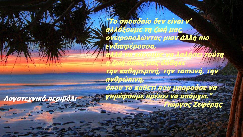 Τα πιο όμορφα ηλιοβασιλέματα με λόγια που θα ανθίσουν τα λουλούδια της ...