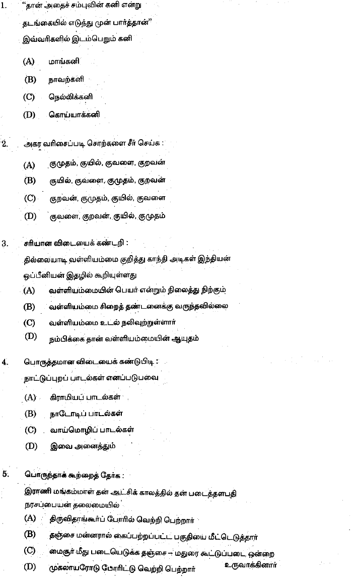 Tnpsc Tamil Notes: TNPSC General Tamil Questions -009