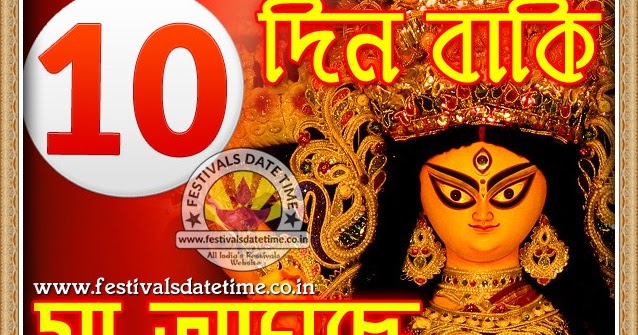 2023 Maa Aschen Wallpaper, Maa Asche 10 Din Baki - Festivals Date Time