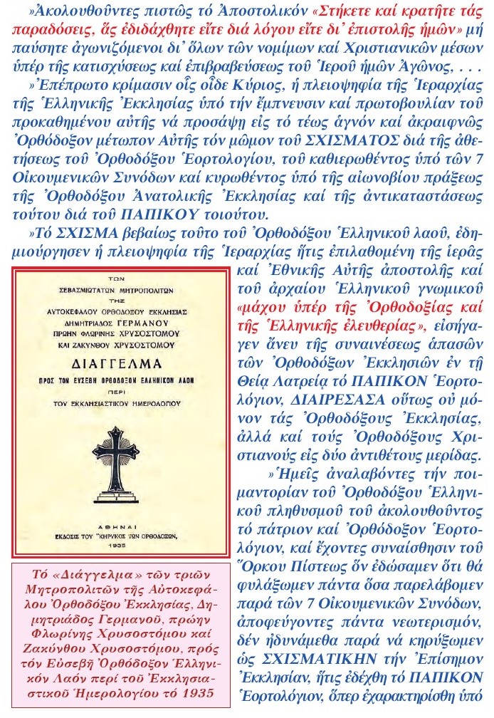 ΧΡΙΣΤΙΑΝΙΚΗ ΟΡΘΟΔΟΞΗ ΠΙΣΤΗ: Η ΣΑΤΑΝΙΚΗ ΚΑΙ ΑΝΤΙΚΑΝΟΝΙΚΗ ΕΙΣΑΓΩΓΗ ΤΟΥ ...